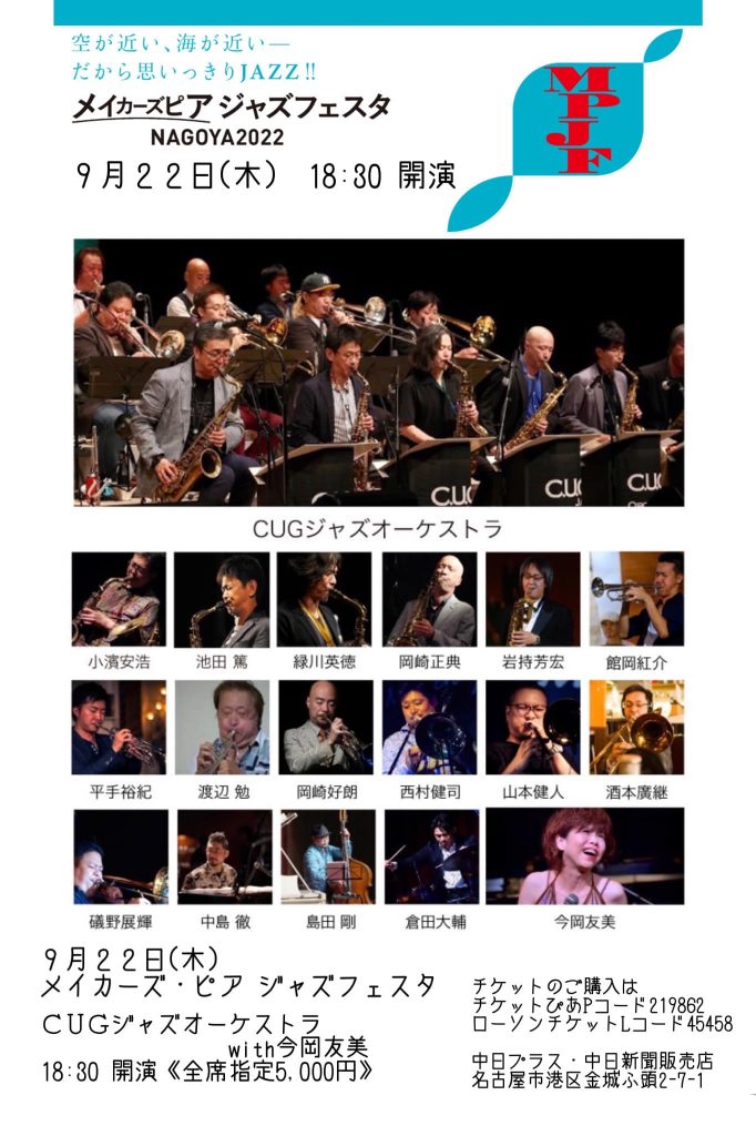 2022.9.22 メイカーズ・ピア ジャズフェスタNAGOYA 2022 | Yuki Hirate Official Web Site